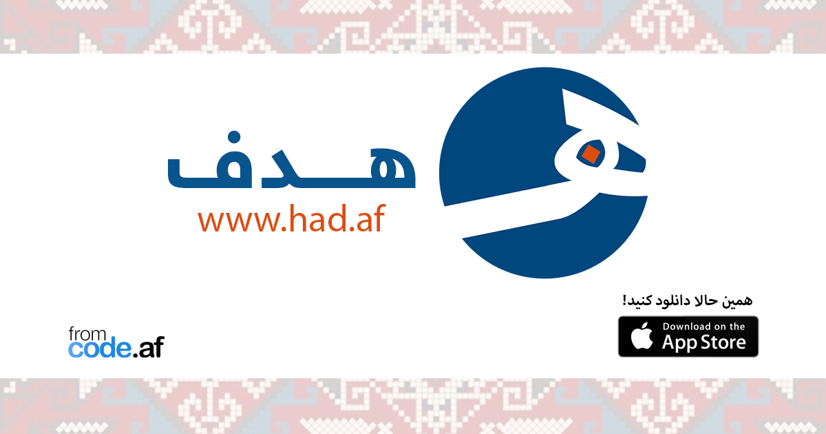 Hadaf: Afghan Learning
